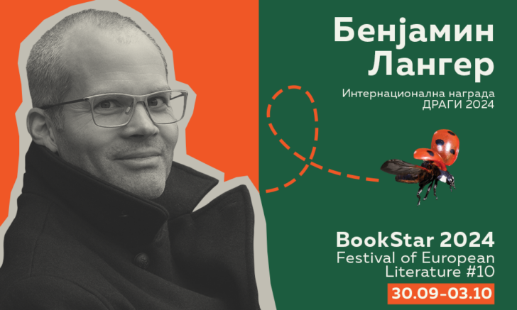 БЕНЈАМИН ЛАНГЕР Е ДОБИТНИК НА МЕЃУНАРОДНАТА НАГРАДА „ДРАГИ“ ЗА ...